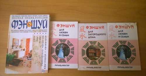 4 книги по феншуй