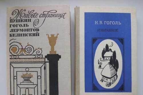 Гоголь про пушкина. Книжки Гоголя Пушкина. Пушкин Лермонтов Гоголь. Ералаш Пушкин Гоголь толстой Лермонтов. Лермонтов о Пушкине.