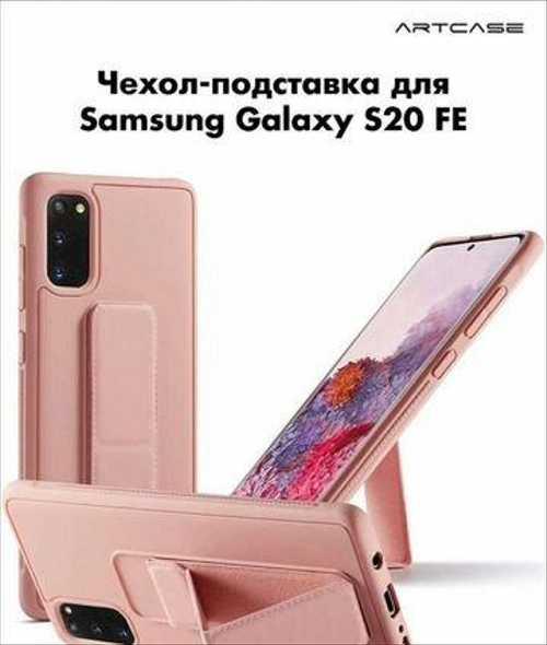 Samsung S20Fe чехол