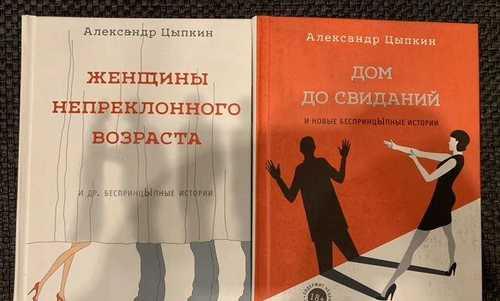 Книги Александр Цыпкин