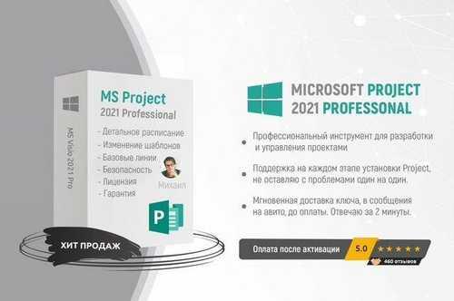 Microsoft Project 2021 Pro Ключ Лицензия x64