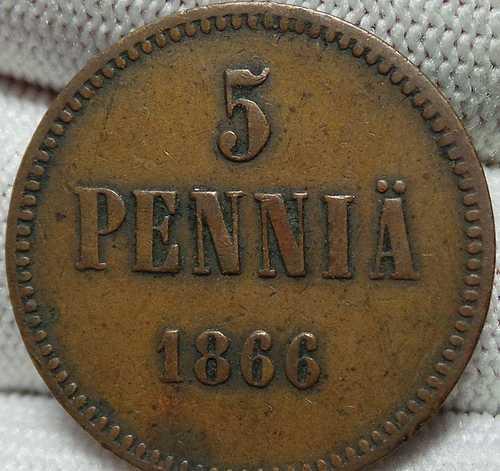 5 пенни 1866 Финляндия