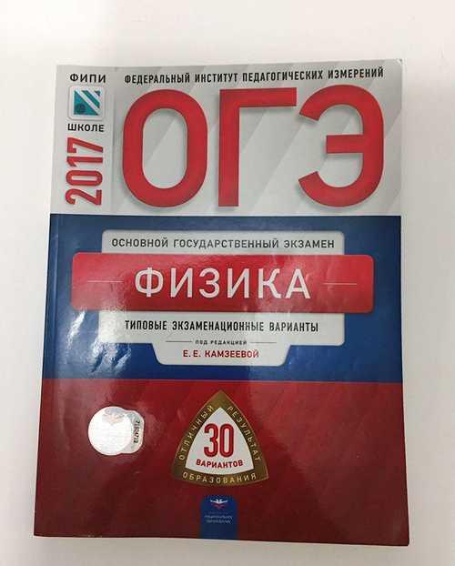 ОГЭ физика Камзеева. Е Е Камзеева. Физика 9 класс ОГЭ Камзеева. Физика ОГЭ справочные материалы Камзеева.