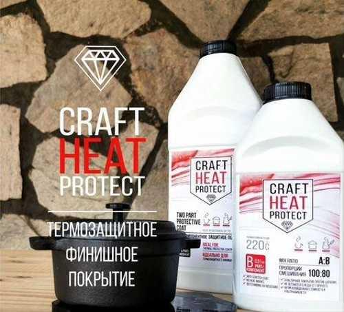 Термозащитное финишное покрытие craft heat resin 9