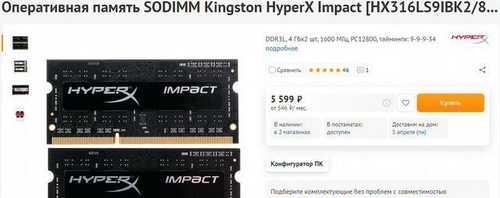 Оперативная память sodimm Kingston HyperX Impact