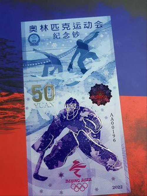 50 yuan China 2022 Winter Olympics - silver