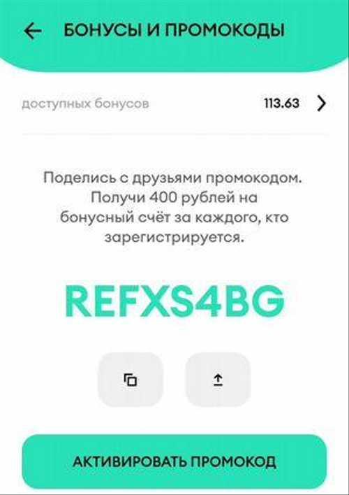 Промокод делимобиль на 1500 бонусов refxs4BG