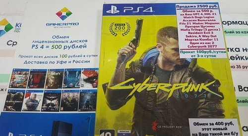 Cyberpunk 2077 обмен или прокат