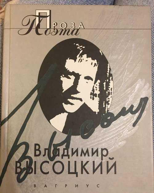 Книги о Высоцком, различные авторы