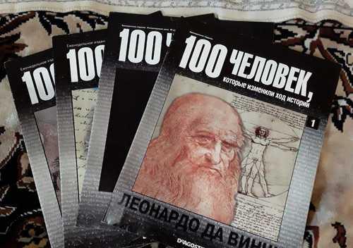 100 magazines. Журнал 100 человек с какого года.