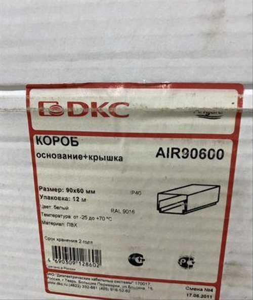 Короба дкс 100х40. DKS Air90600. 90x60