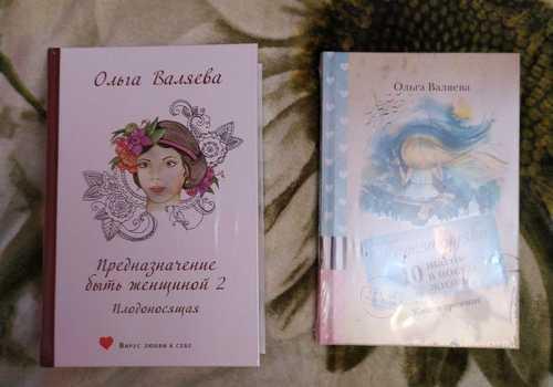 "Предназначение быть женой 2" Ольга Валяева