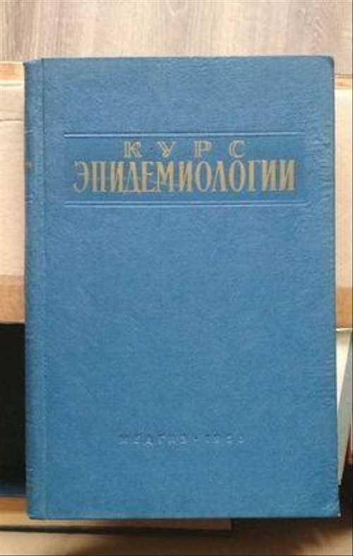 Руков-во по микробиологии клинике и эпидемиологии