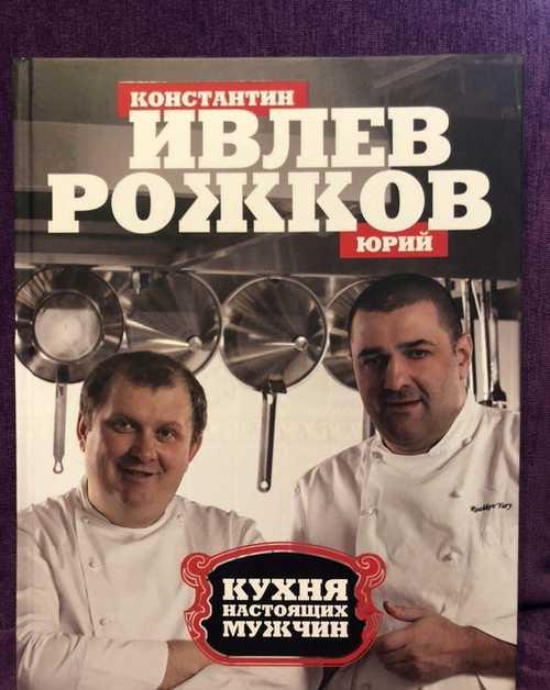 Юрий рожков и константин ивлев фото