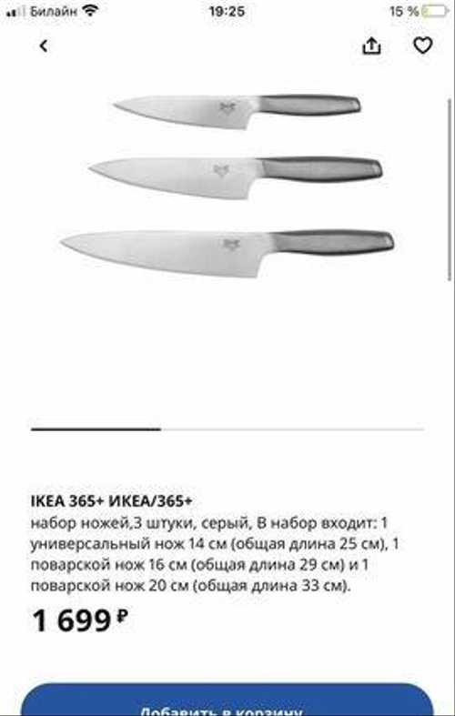 Кухонные ножи IKEA 365+