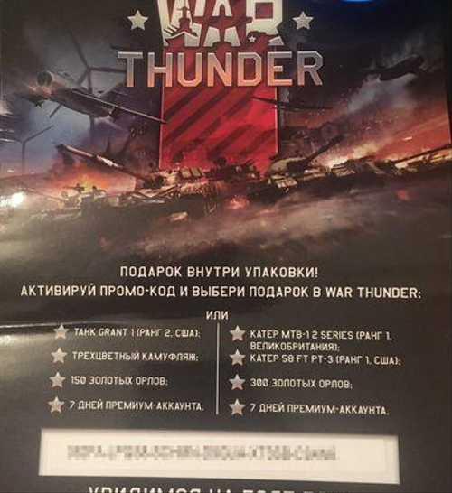 Неправильный проверочный код war thunder