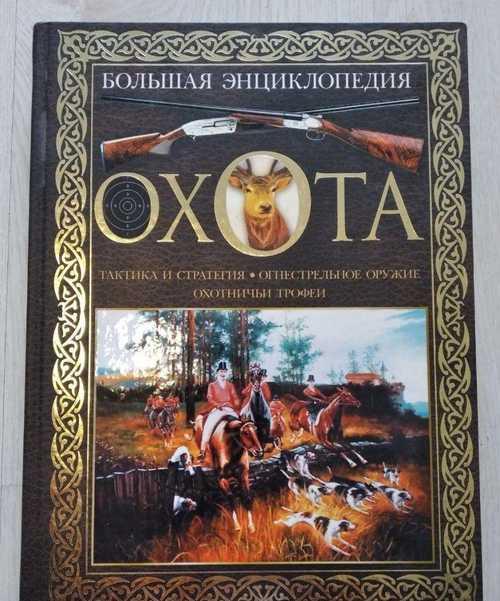 Книги об охоте