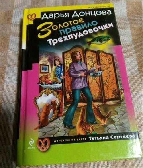 Книга Д.Донцовоц
