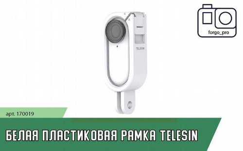 Белая рамка Telesin для Insta360 Go2