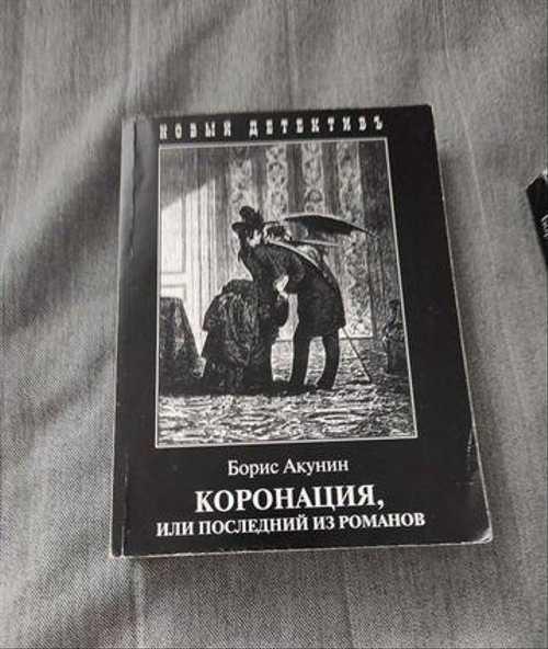 Книги Бориса Акунина