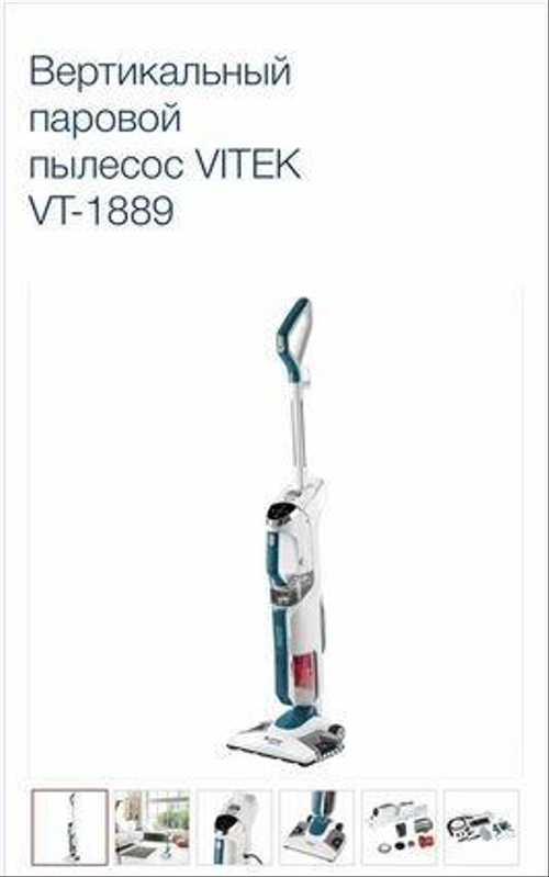 Вертикальный паровой пылесос vitek VT-1889