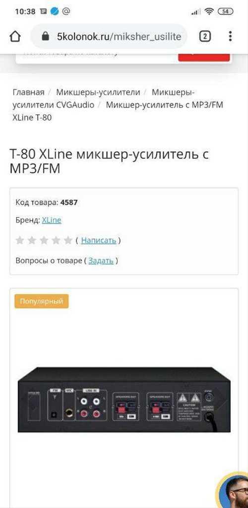 T-80 XLine микшер-усилитель с MP3/FM