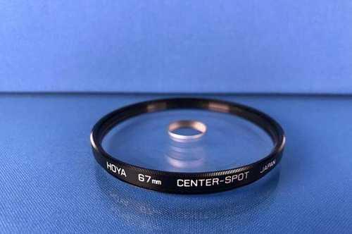 Светофильтр hoya center spot 67mm