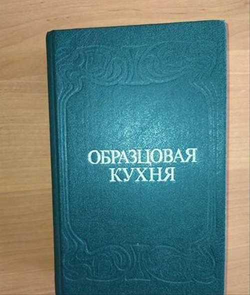 Антикварная книга по кулинарии 1892г (репринт)