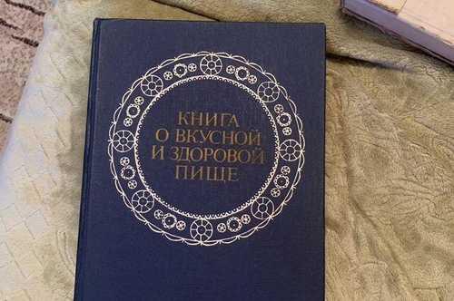 Кулинарные книги СССР