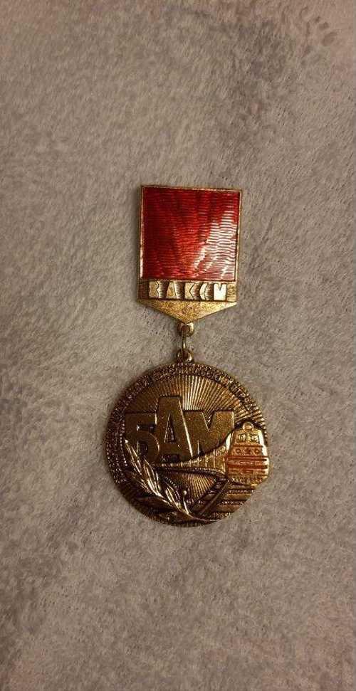 Знак наградой цк влксм бам 1979