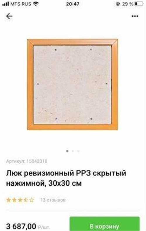 Скрытый люк под плитку