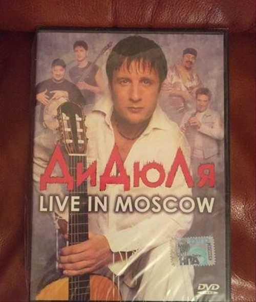 Музыка 2 CD Дидюля и видео концерт