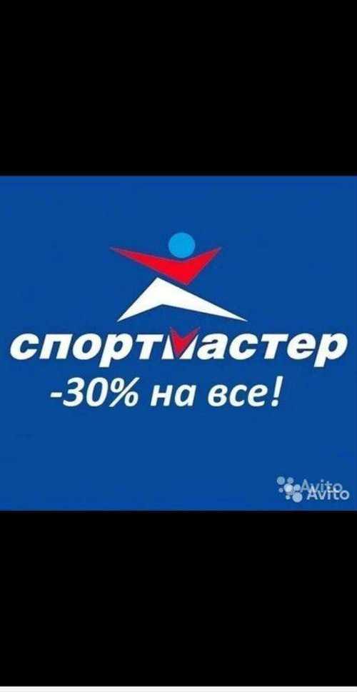 Спортмастер