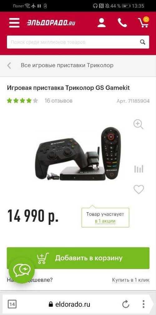 Игровая приставка Триколор GS Gamekit