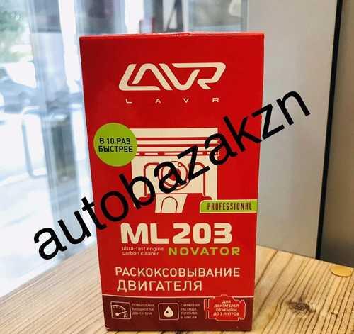 Раскоксовка Lavr 203