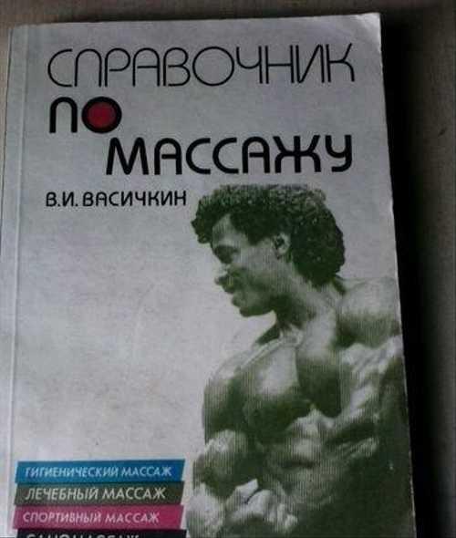 Книги по массажу