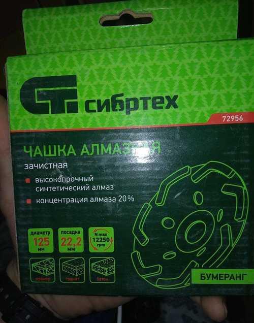 Чашка алмазная сибртех