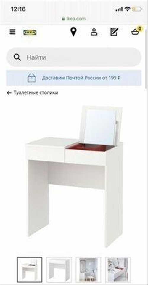 Ikea туалетный столик brimnes