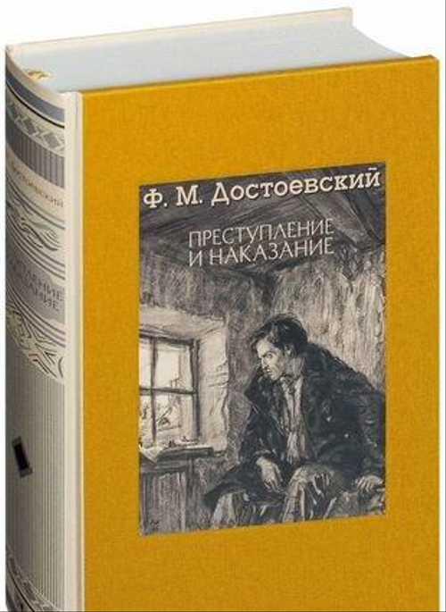 Достоевский "преступления и наказание" обмен