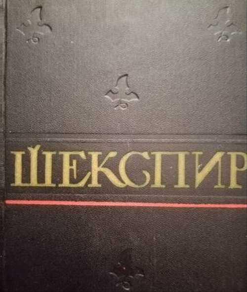 Шекспир Уильям псс 1957 года 8 томов