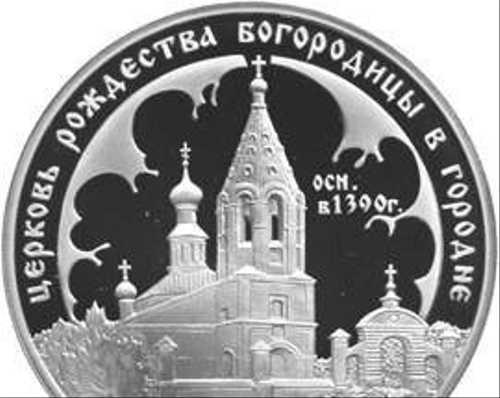 Монета Церковь Рождества Богородицы Городня 2004г