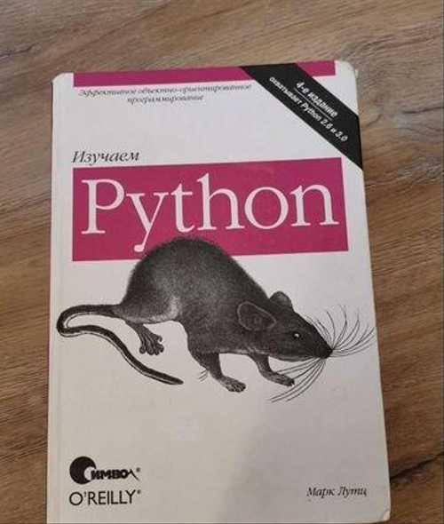 Лучшие книги для изучения python