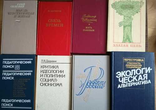 Книги Публицистика Журналистика 80-е годы