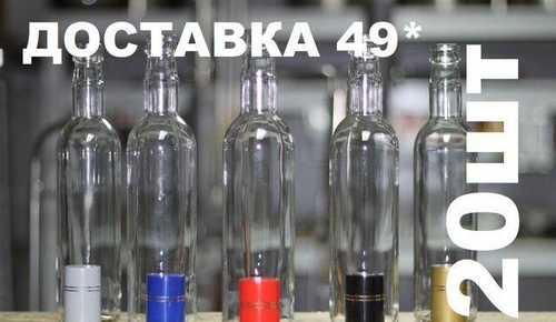 20 шт бутылка Гуала 0,5 с колпачком. Доставка