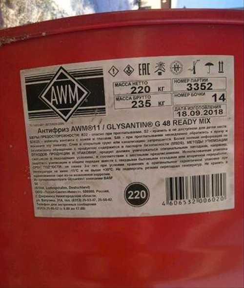 220 11. Антифриз Glysantin g48 ready Mix. Антифриз awm11 ready Mix. Жидкость охлаждающая Glysantin g48 +200 литров. Антифриз 