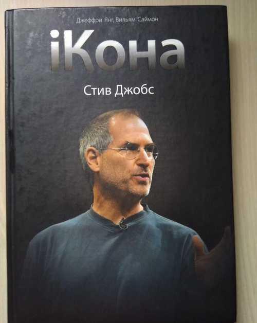 Презентация джобс книга