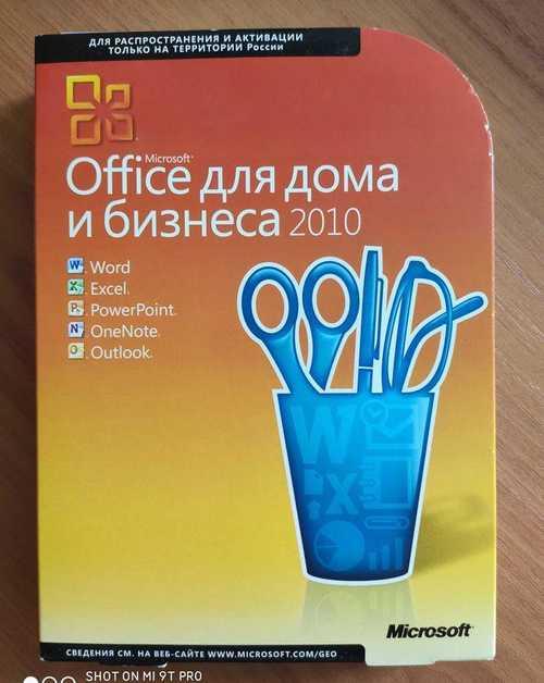 Microsoft Office 2010 Для дома и бизнеса, BOX