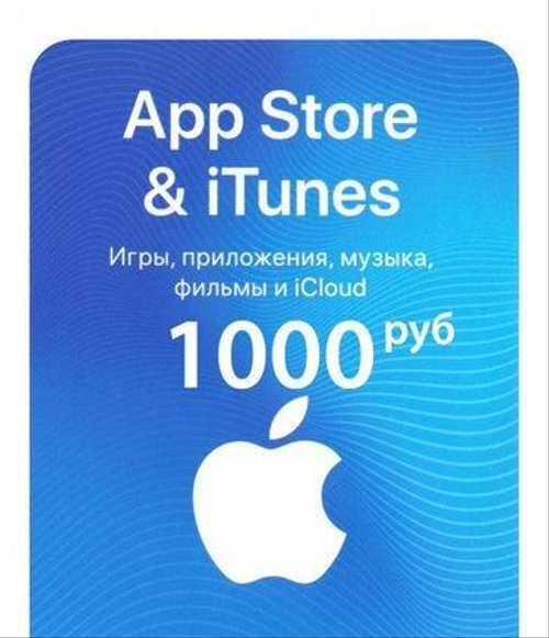 Подарочная карта app store