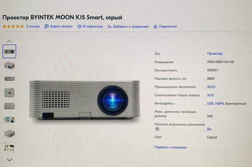 Проектор byintek moon k15 smart