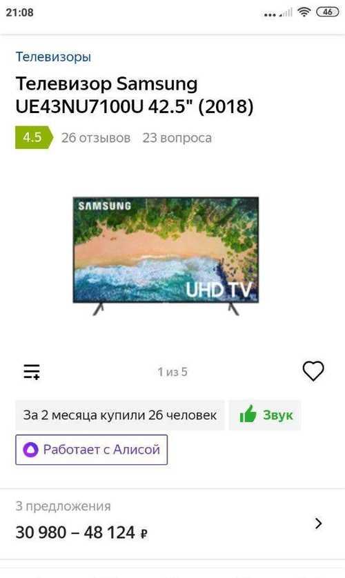 Телевизор SAMSUNG UE43NU7100U Smart TV, Wi Fi, HDR